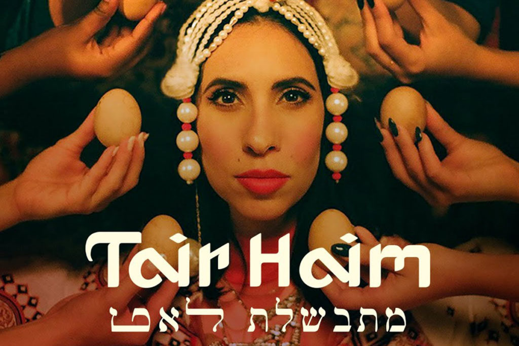 Tair Haim's New Single Is a Powerful Ode to Mizrahi Women - Hey Alma